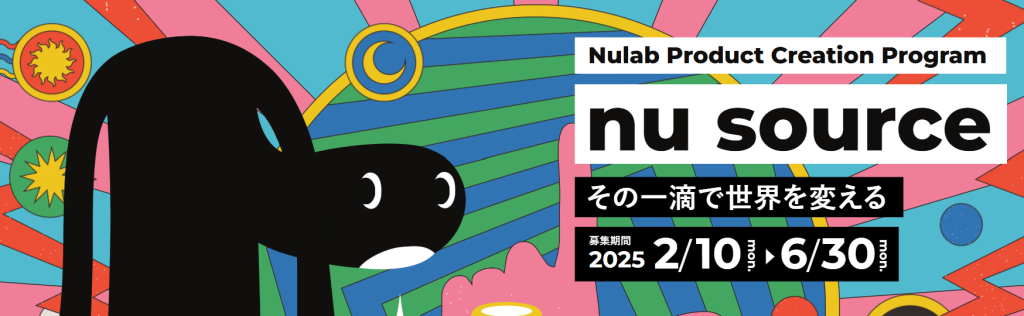 ヌーラボ Product Creation Program 「nu source」 のメンターに就任！